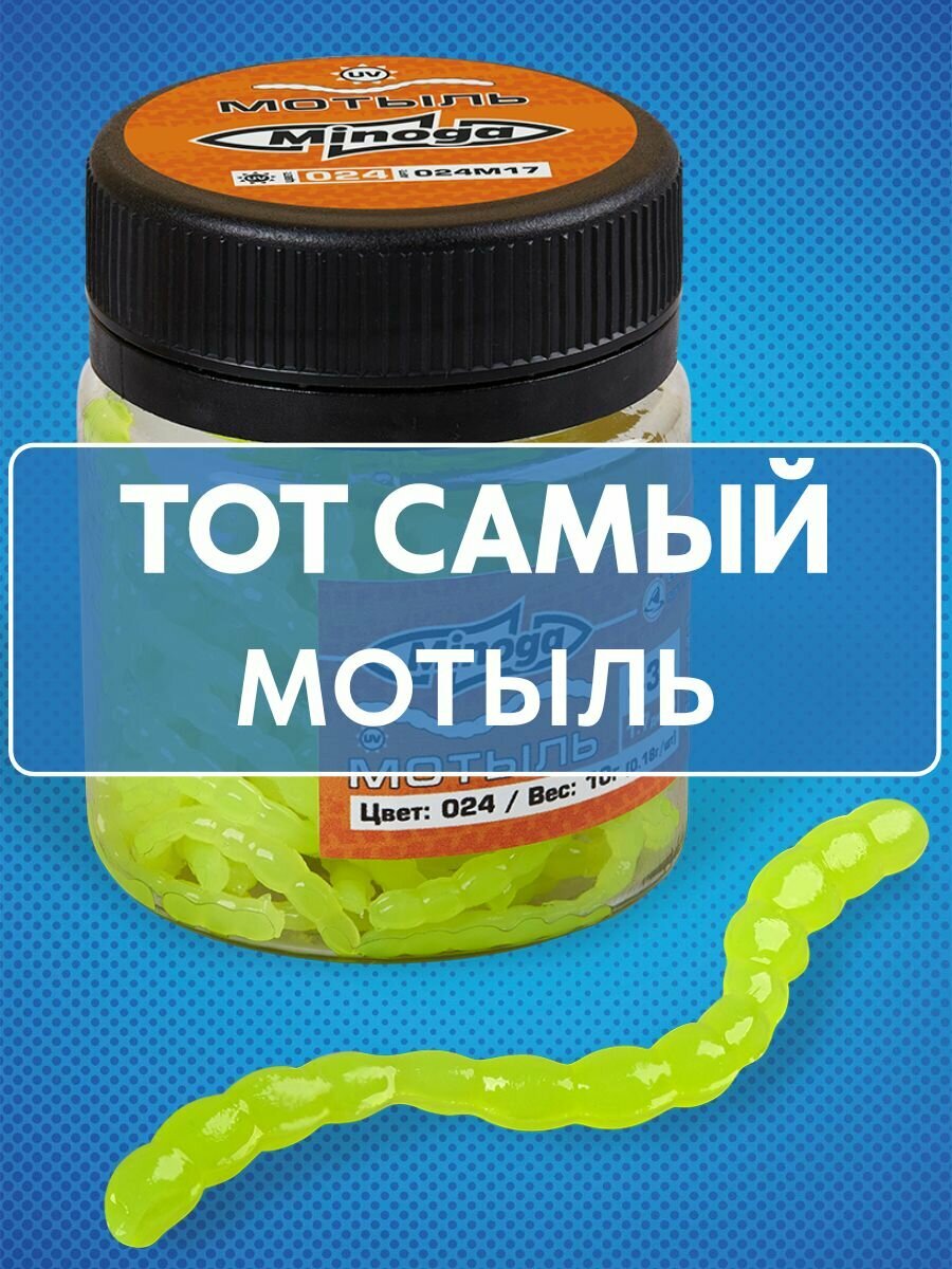 Искусственный мотыль Minoga 1.7", 43мм, 10гр, цвет 024 UV лимон с запахом / для мормышинга, наноджига, летней и зимней рыбалки