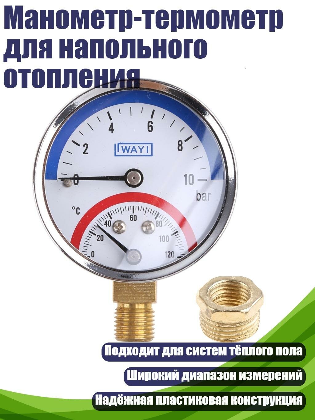 Манометр-термометр для напольного отопления, G3 4