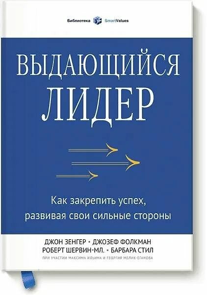 Выдающийся лидер.