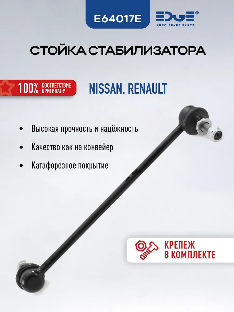 Стойка стабилизатора передняя Ниссан Икс-Трейл 2 Рено Колеос