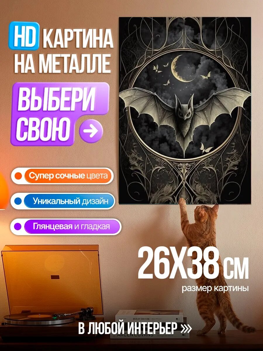 Картина на HD металле Летучая мышь в полнолуние