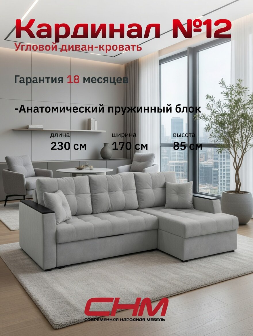 Диван угловой снм-мебель раскладной "Кардинал 12" (правый угол), пантограф, велюр серый, 235х170х85 см