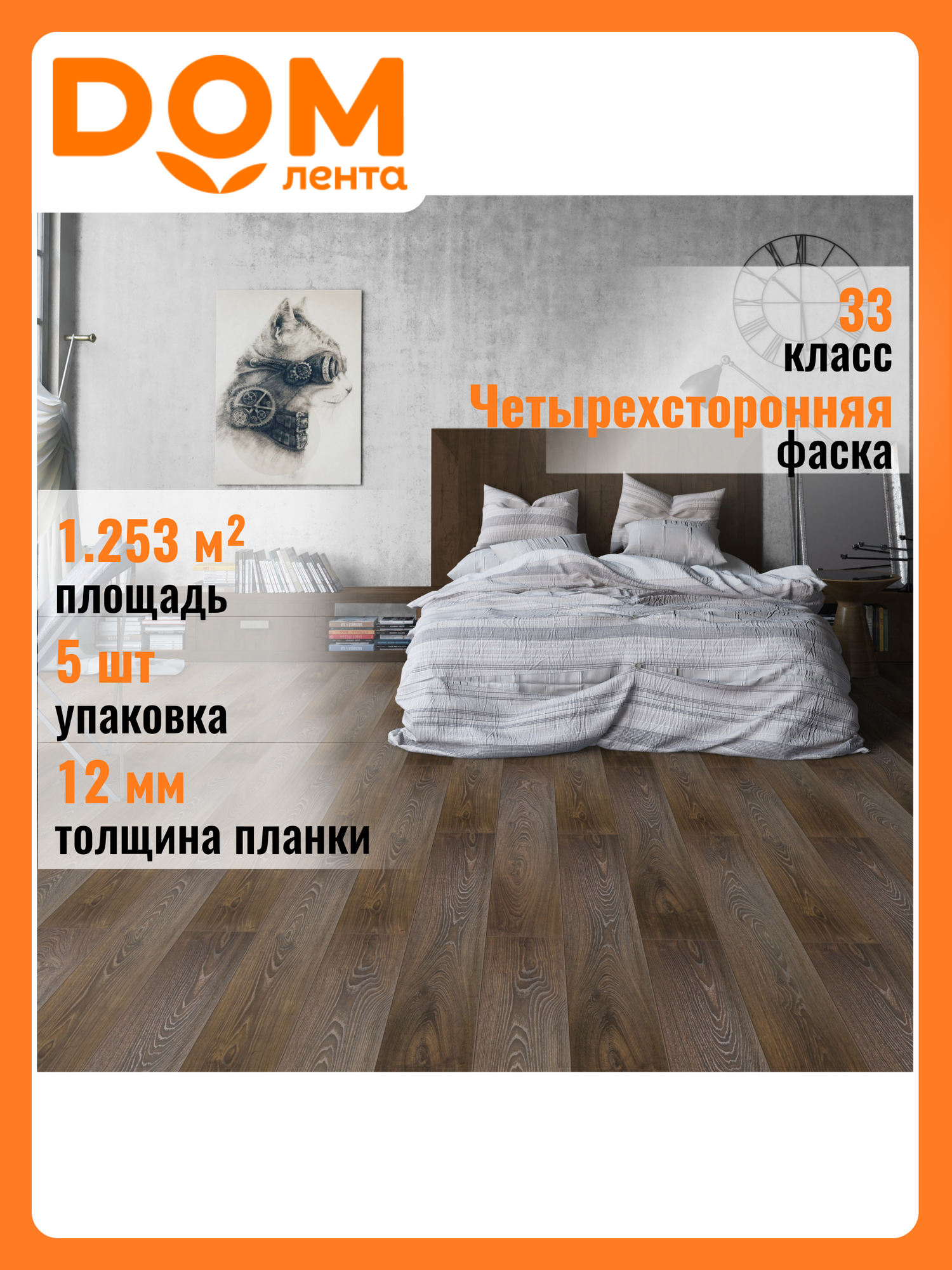 Ламинат Tarkett Navigator Магеллан 33 класс 12 мм 1,253 кв. м