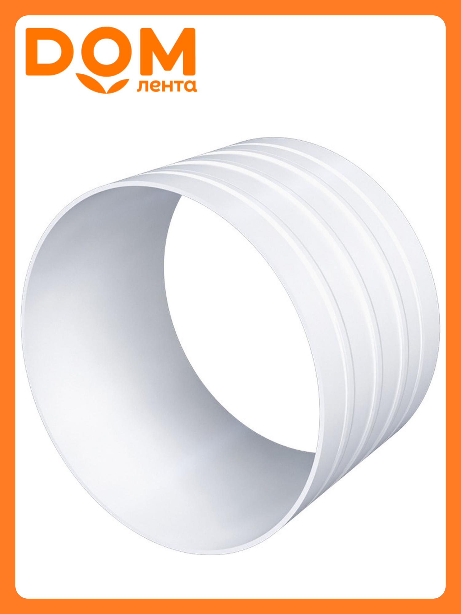 Соединитель ERA d 125 мм