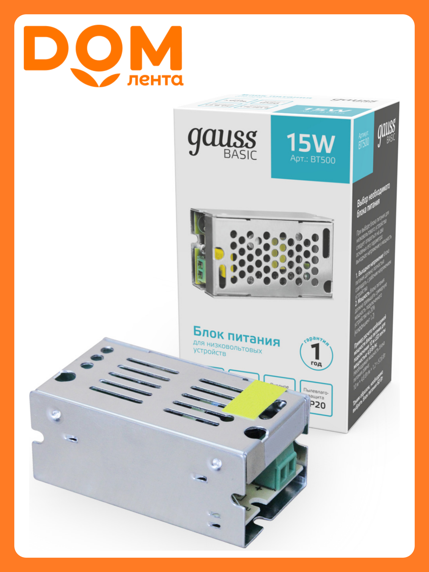 Блок питания Gauss Basic, 12В, 15Вт, IP20, металлический корпус, серый