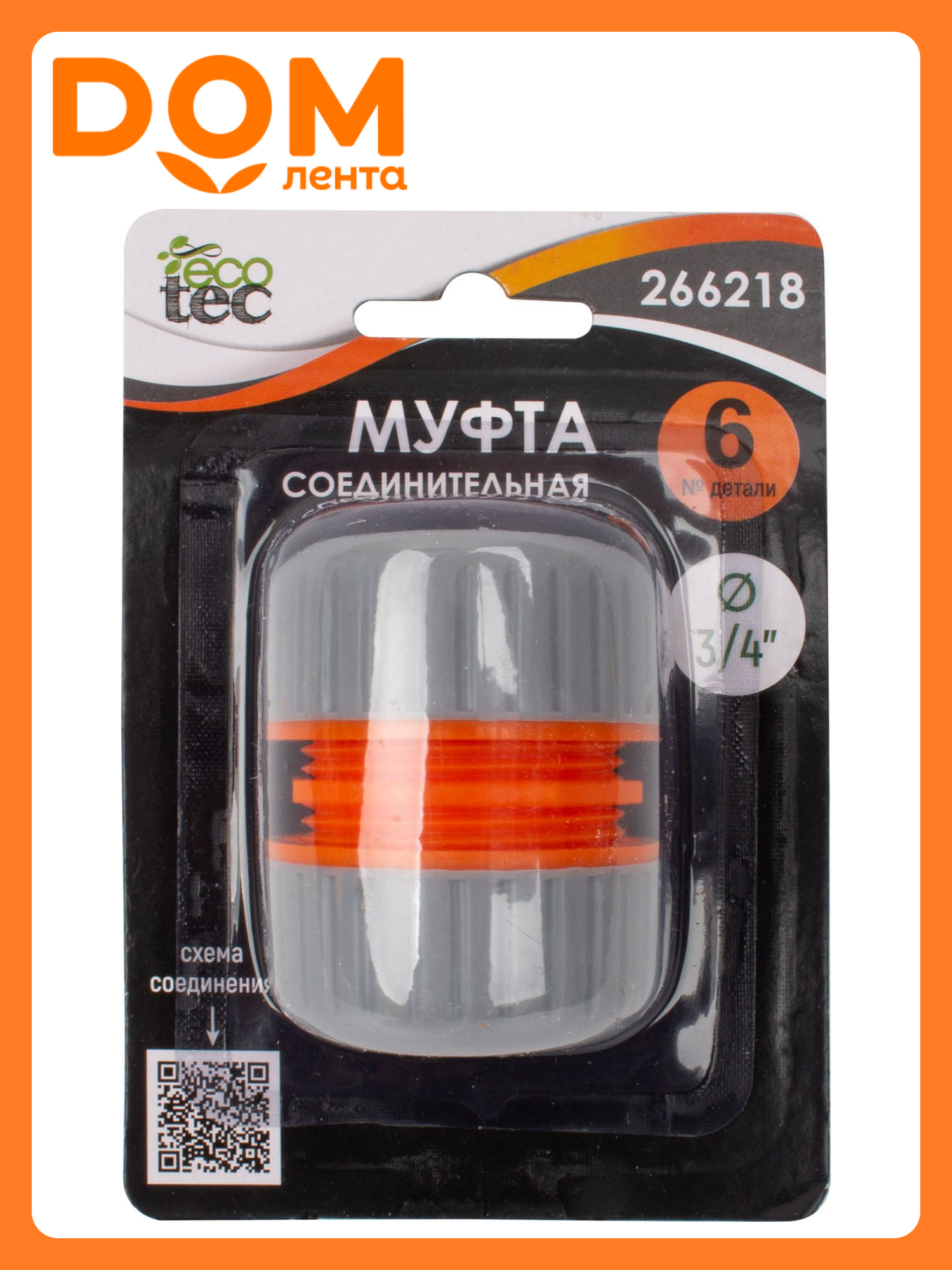 Муфта соединительная ECOTEC 3/4"
