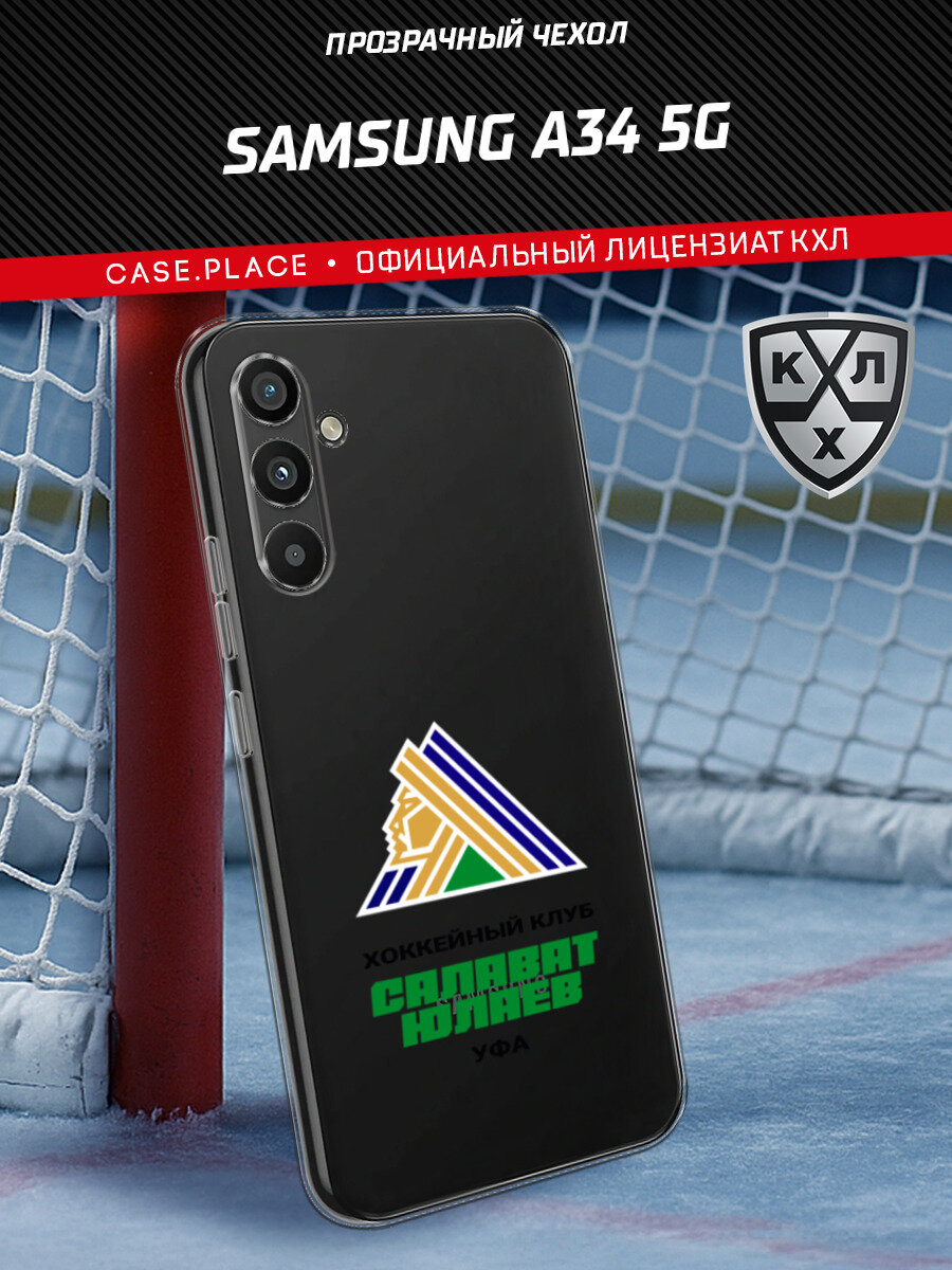 Чехол на Samsung Galaxy A34 5G / Самсунг Галакси A34 5G с принтом КХЛ Салават Уфа