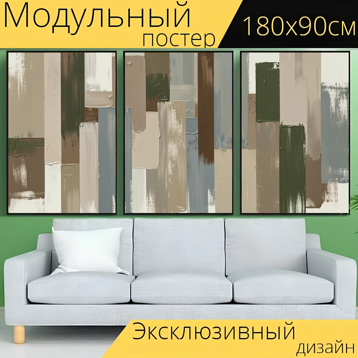 Модульный постер "Абстрактные вертикальные мазки. Современная композиция из вытянутых прямоугольных мазков с фактурной поверхностью." 180 x 90 см. для интерьера на стену в тубусе