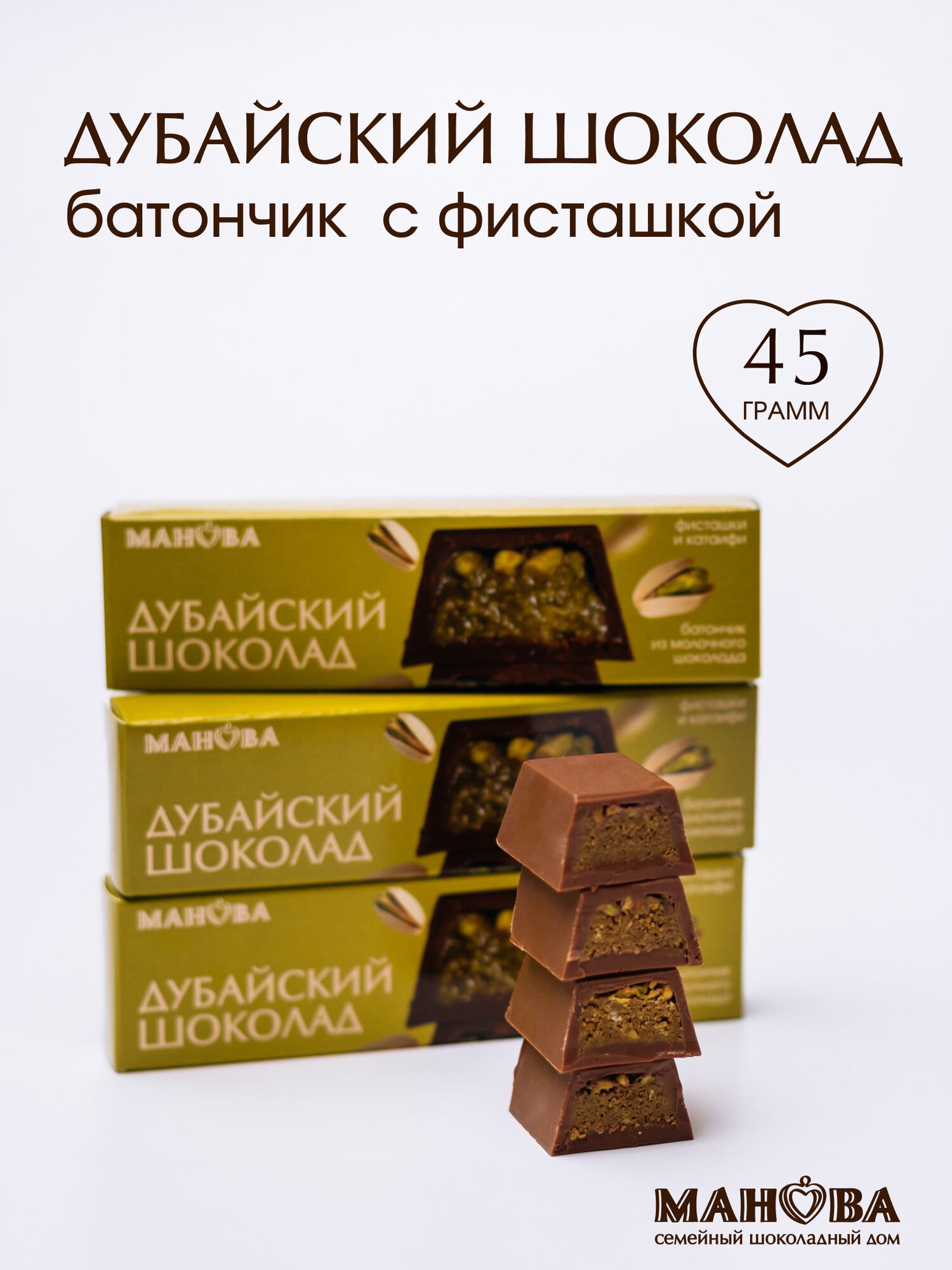 Дубайский шоколад с фисташкой батончик