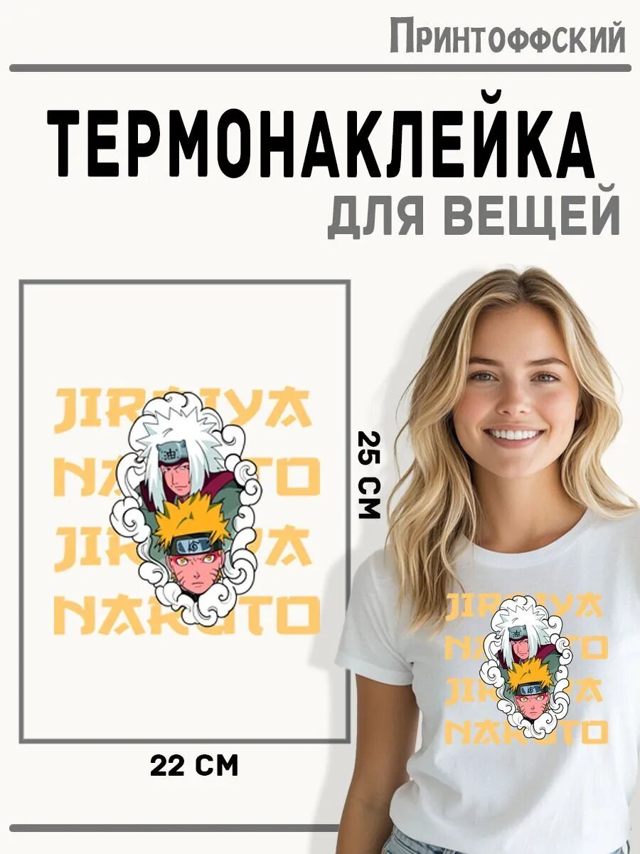 Термонаклейка для одежды и аксессуаров DTF-печать наруто аниме anime — фото 1