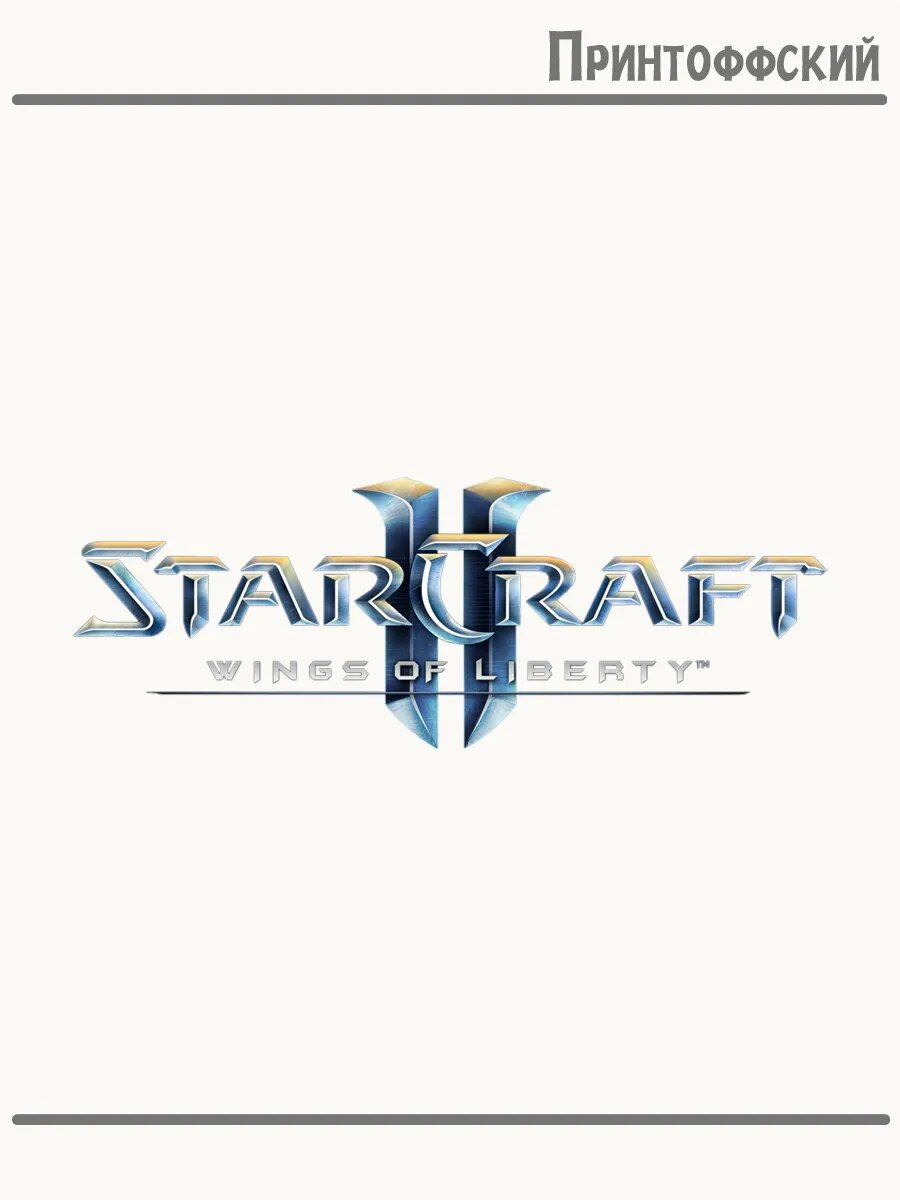 Термонаклейка для одежды и аксессуаров DTF-печать starcraft старкрафт тип