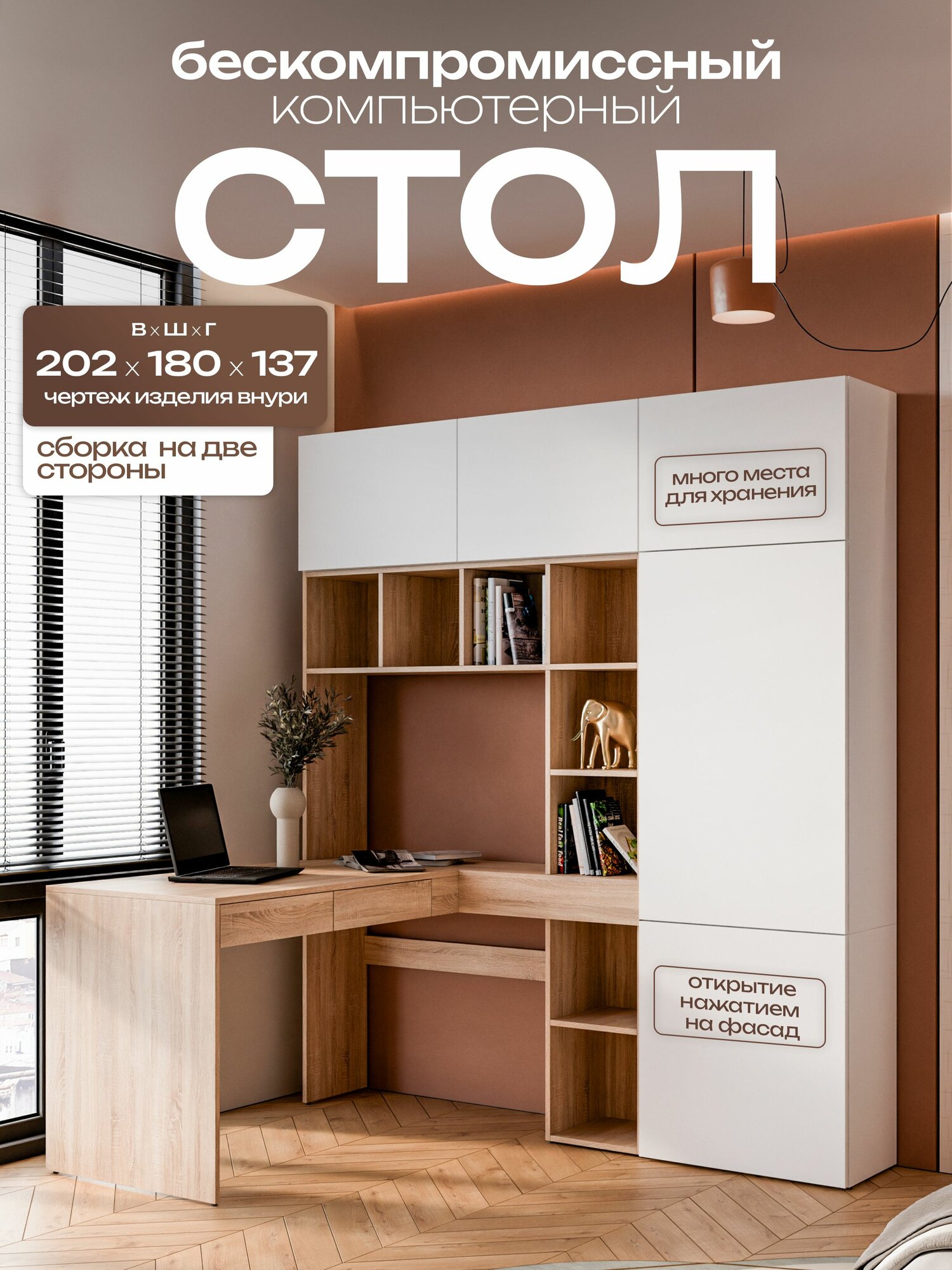 Угловой компьютерный стол 180х137х202 см с ящиками и шкафом, письменный рабочий