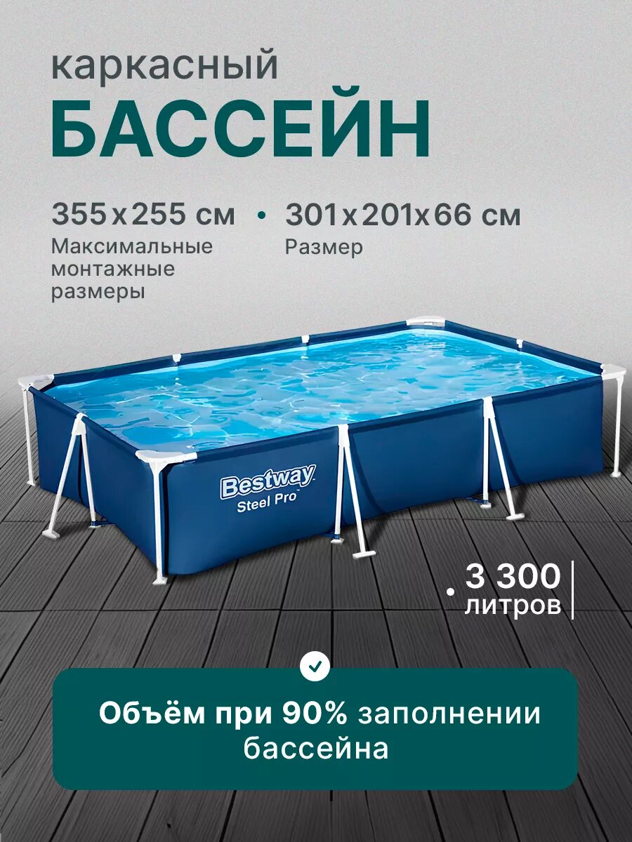 Бассейн каркасный прямоугольный 300х201х66 см