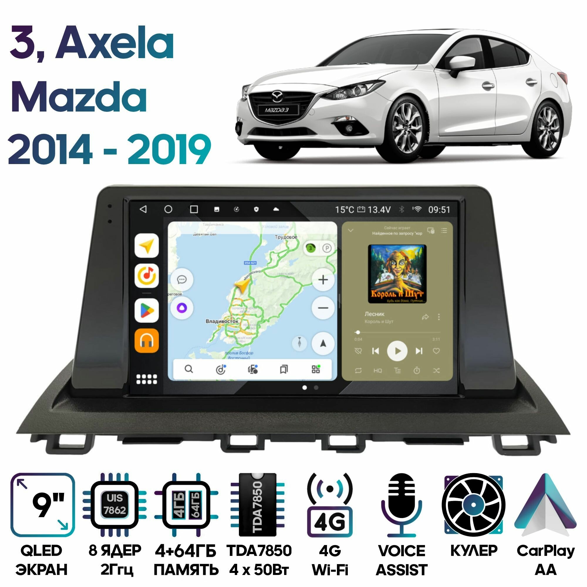 Магнитола Mazda 3, Axela 2014 - 2019 для авто без монитора / 9 дюймов, 4/64GB, 8 ядер, DSP, 4G, Android 10 / Wide Media