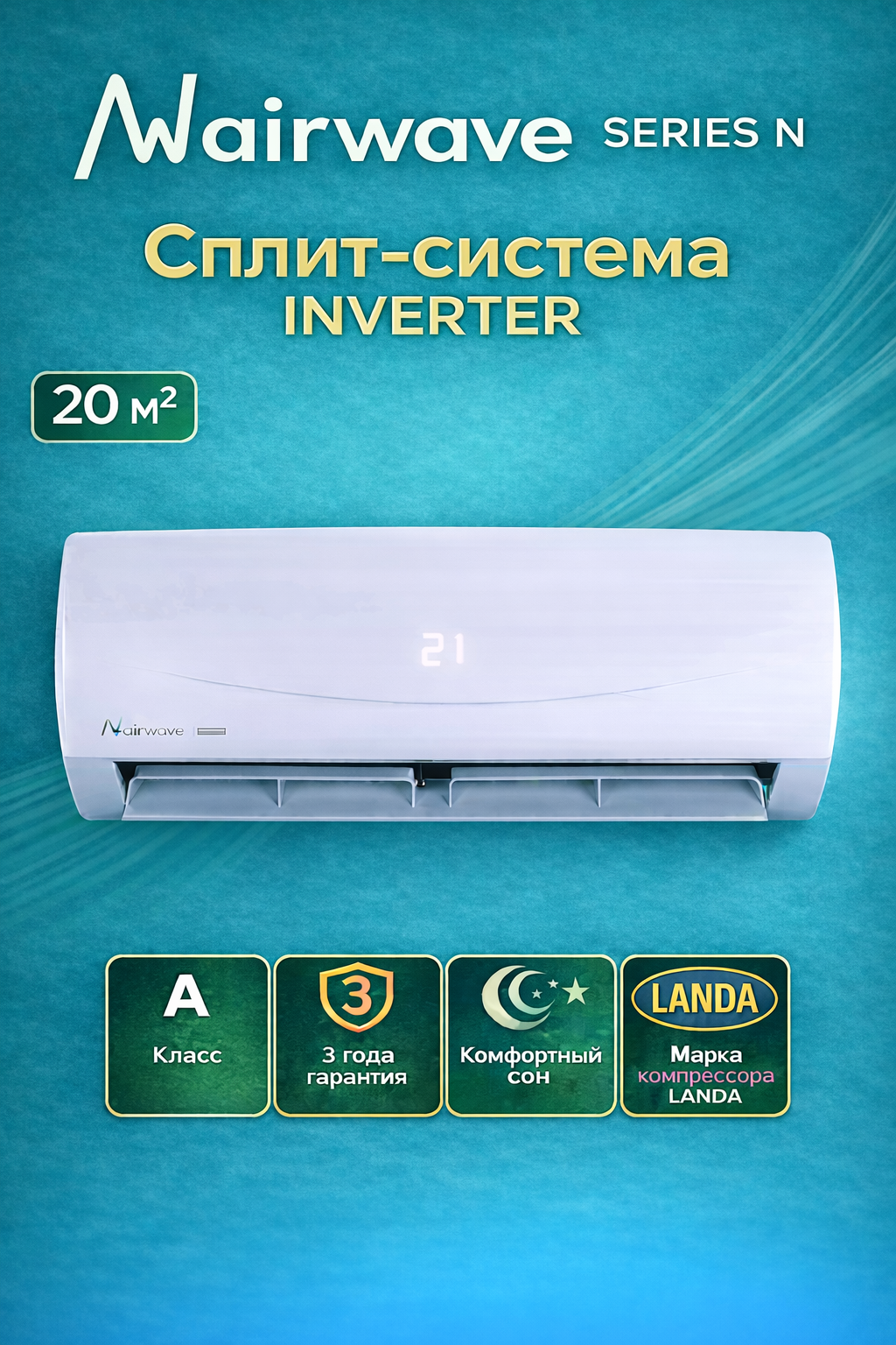 Кондиционер инверторный (сплит-система) Airwave AWN07HF, до 20 кв. м, пульт ДУ, R32, класс А, белый