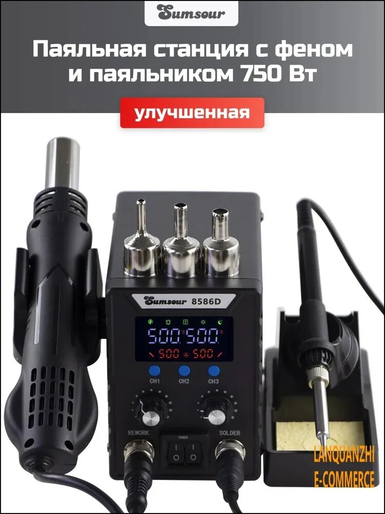 Паяльная станция Sumsour 700 Вт, Керамический нагреватель, для ремонта электроники