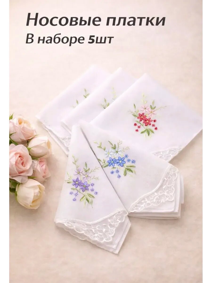 Носовой платок