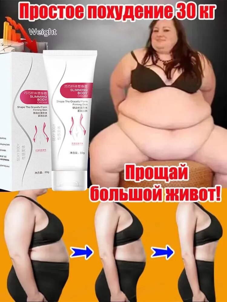 Крем для похудения 240 г используется для похудения живота и обеих его сторон, ускоряет расщепление жира Устраняет большой живот. Безопасное Без возврата