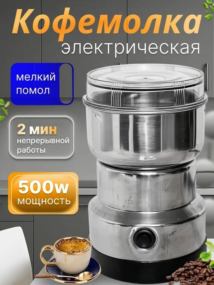 Кофемолка 1 500 Вт