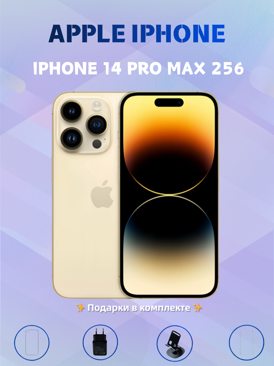 Смартфон Apple iPhone 14 Pro Max 256 ГБ, экран 6.7 дюйма, Новый, не вскрытый, 2 nanoSIM, золотистый