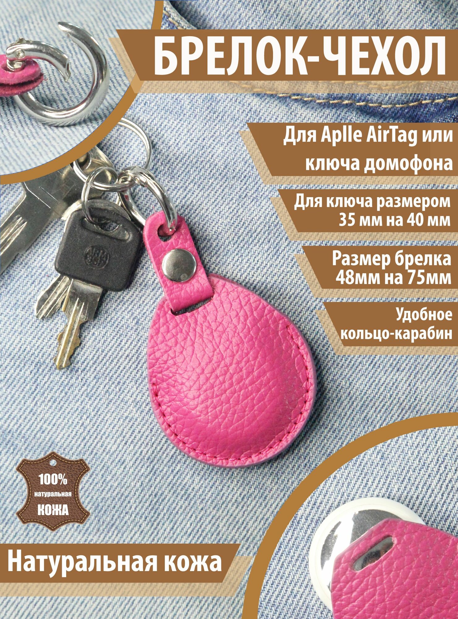 Чехол-брелок для метки AirTag