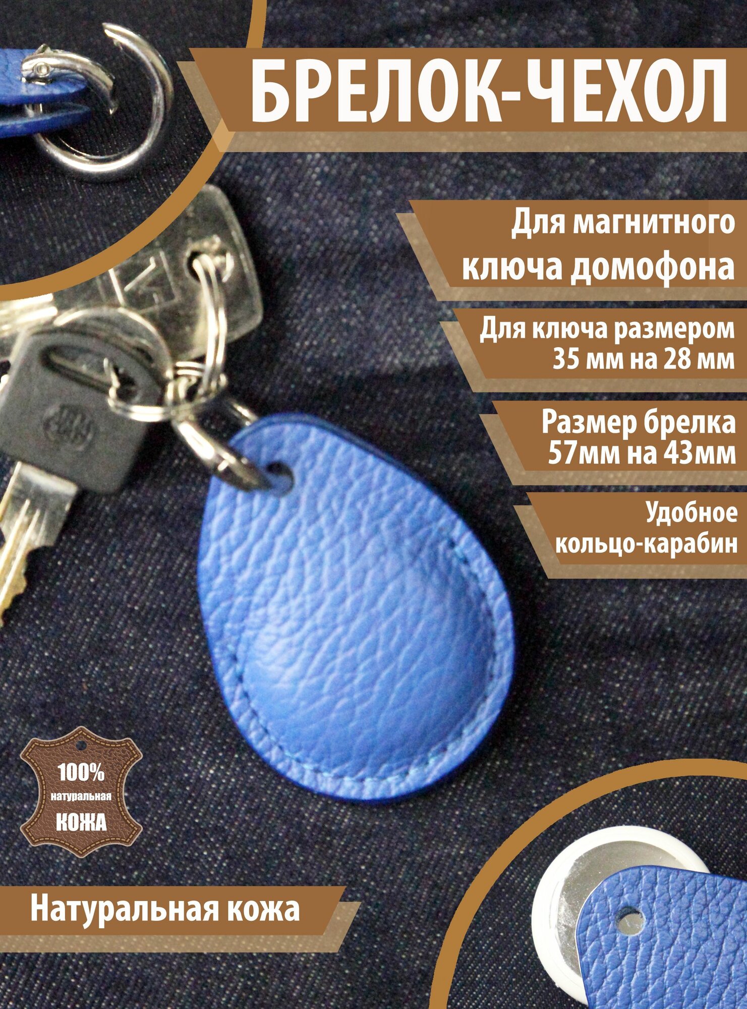 Чехол-брелок для магнитного ключа домофона или для метки