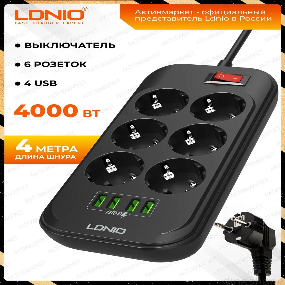 LDNIO удлинитель сетевой фильтр с USB зарядкой, 4000 Вт, модель SE6403, 4 метра, 4 USB, тройник разветвитель с заземлением и выключателем, черный