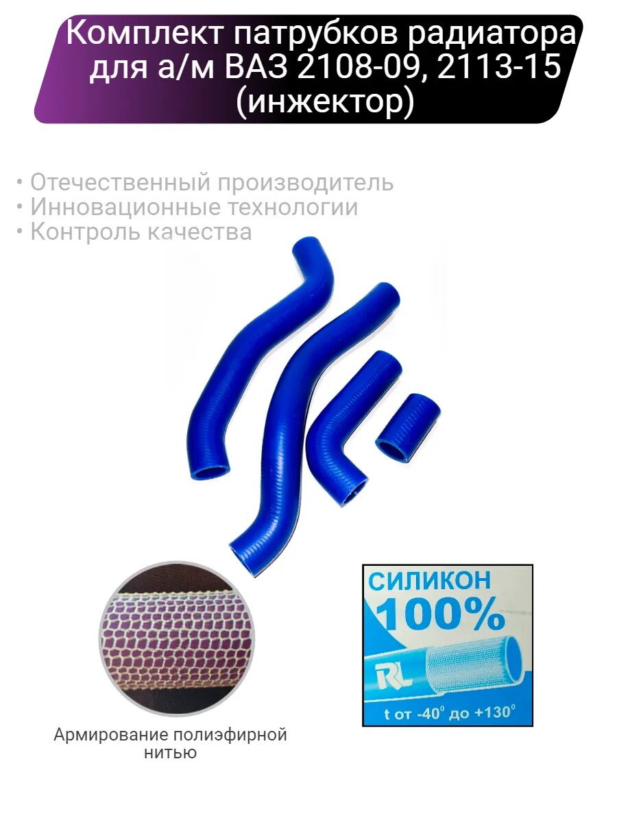 Силиконовые патрубки радиатора для ваз 2108-15