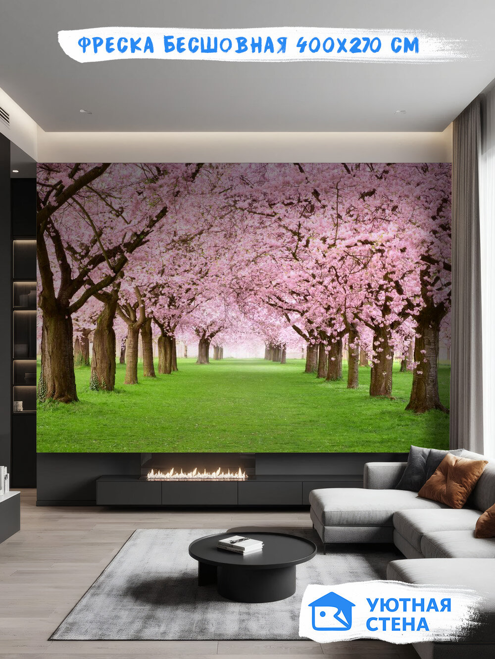 Фотообои Уютная стена "Декоративный сад с аллеей деревьев сакуры" 400х270 см Бесшовные Премиум (единым полотном)
