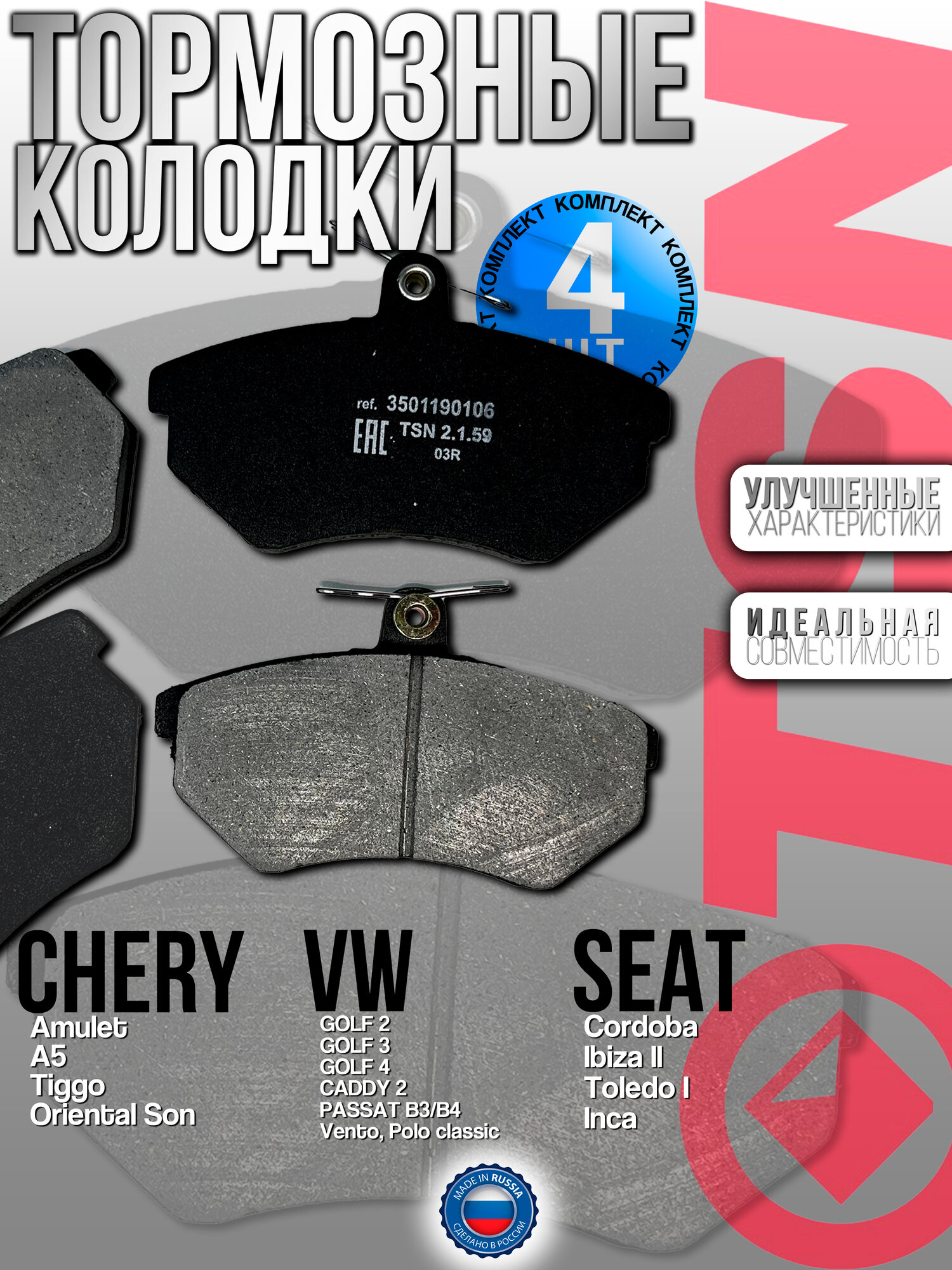 "TSN" Тормозные колодки дисковые перед CHERY Amulet, A5, For a, Tiggo, Oriental Son (комплект 4 шт)