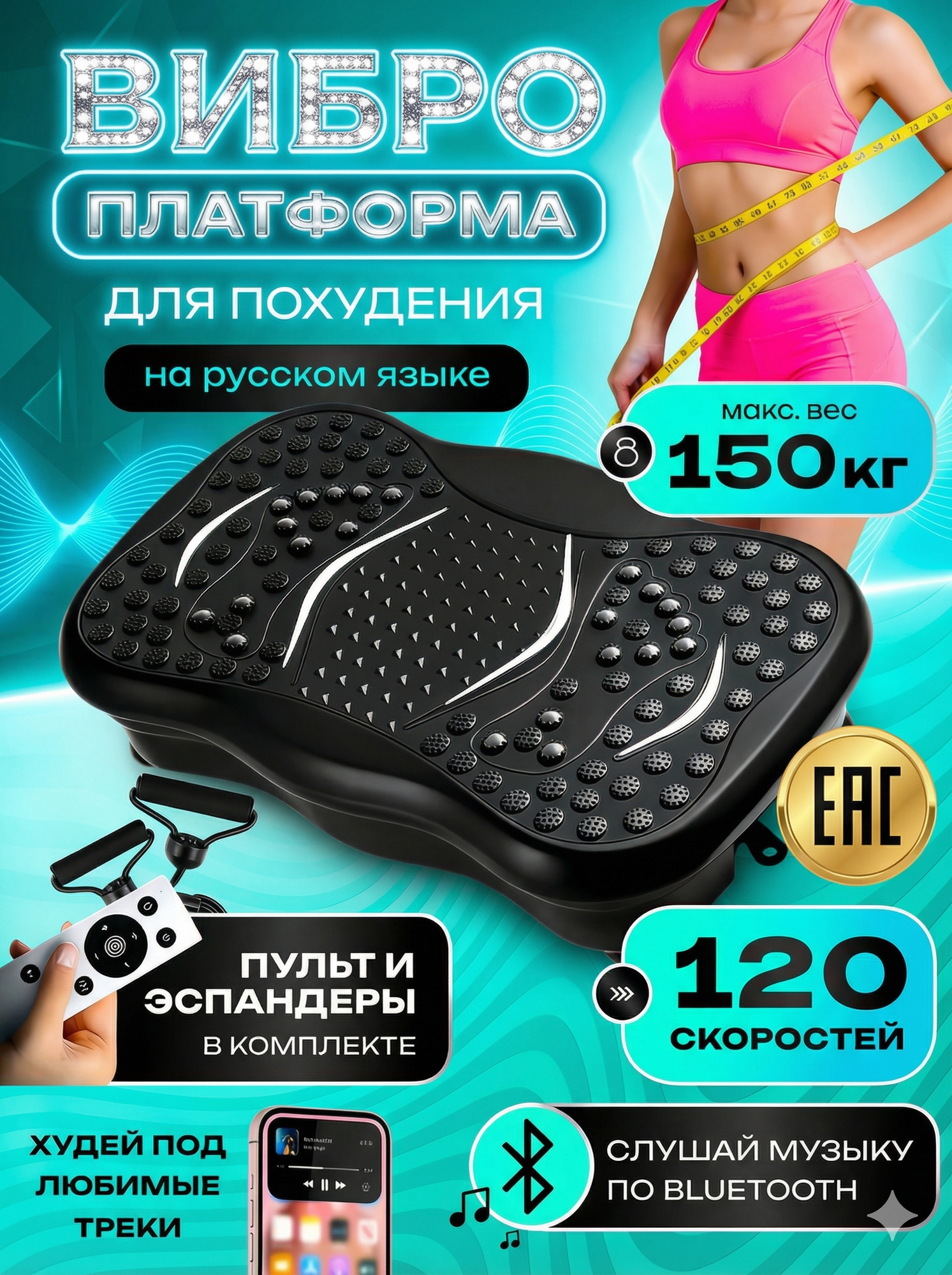 Виброплатформа, вибротренажер, кардио степпер, фитнес-платформа, спортивный тренажер для похудения с эспандерами