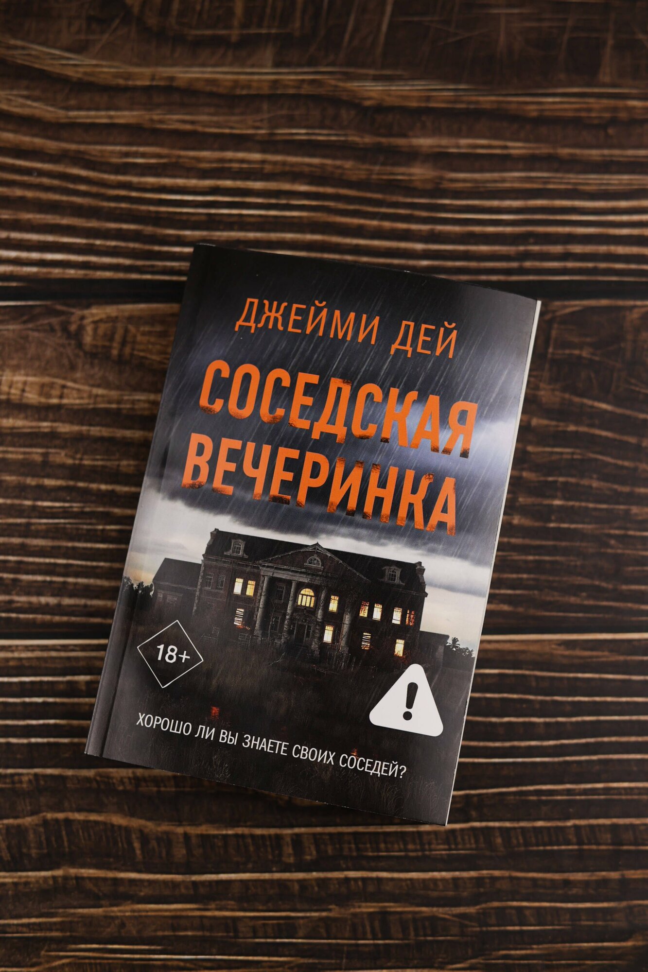 Соседская вечеринка — фото 1