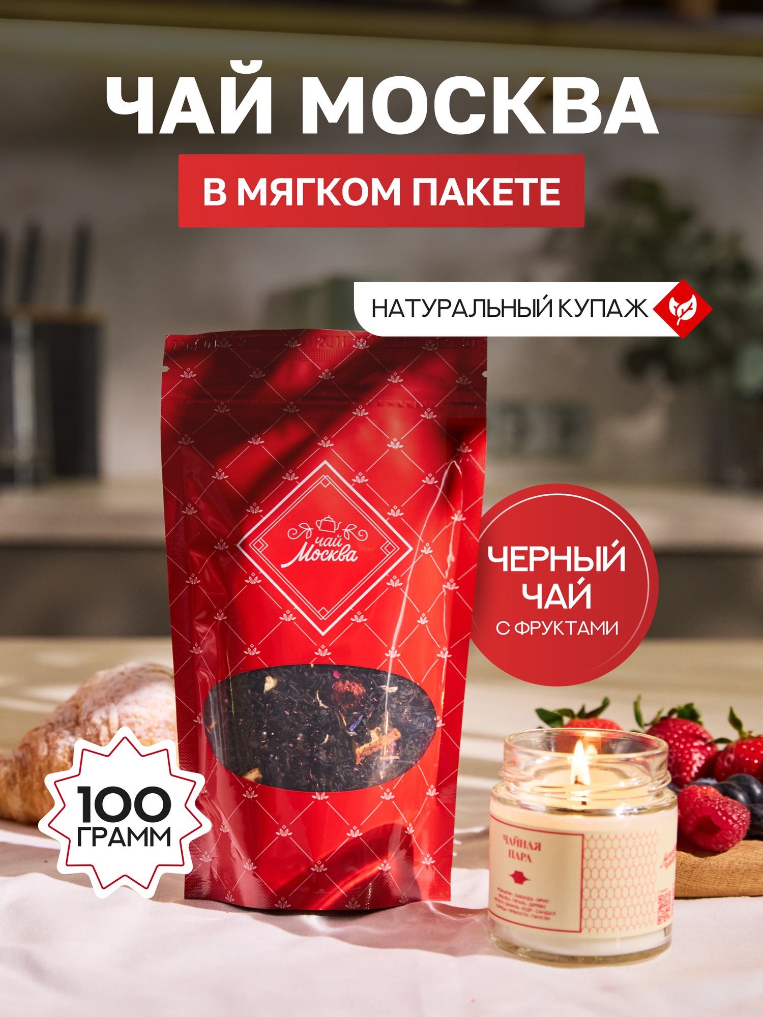 Чай Москва "Московское чаепитие", черный, листовой, 100г, мягкая упаковка, Россия