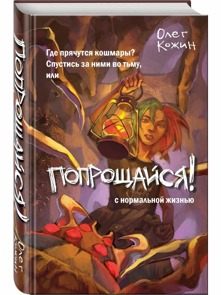 Попрощайся! (выпуск 2)