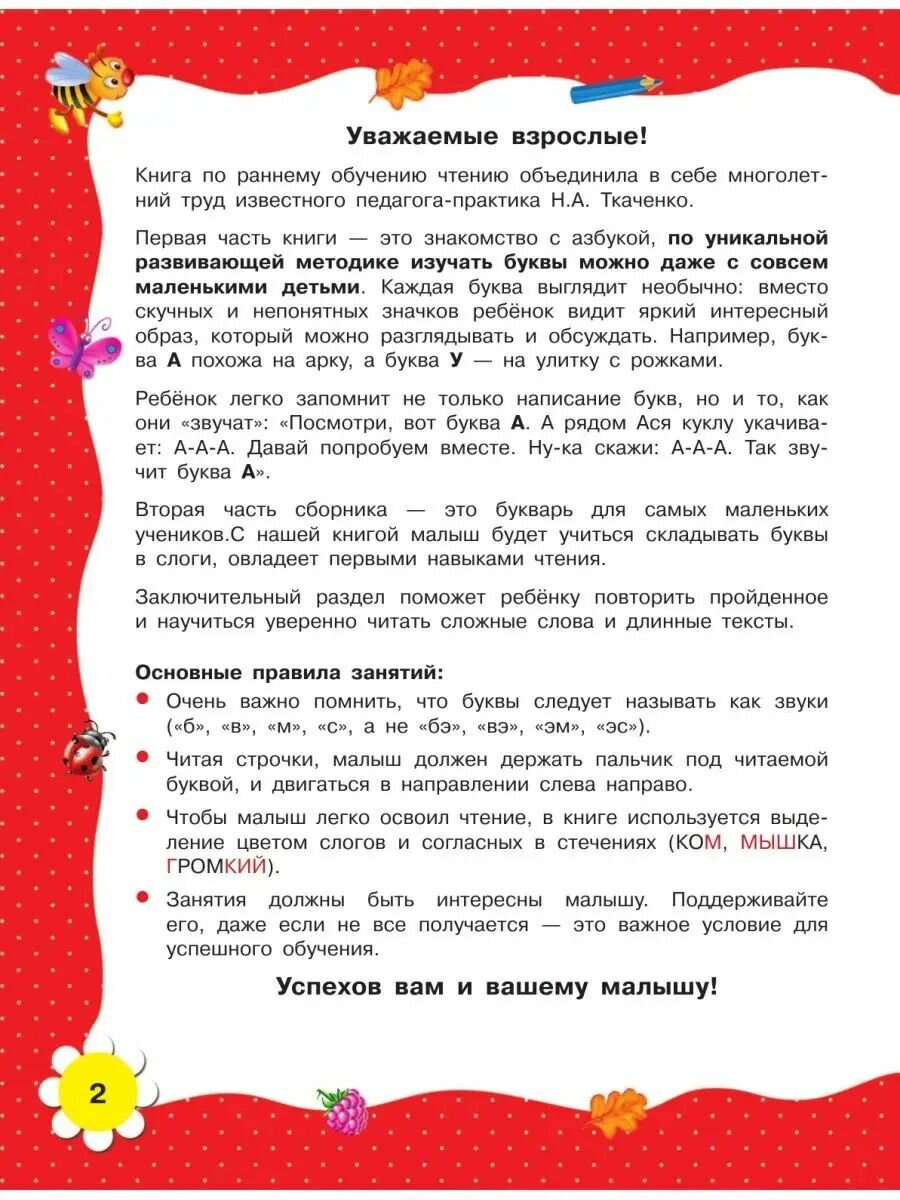 Учимся читать с 2-х лет. Азбука — фото 1