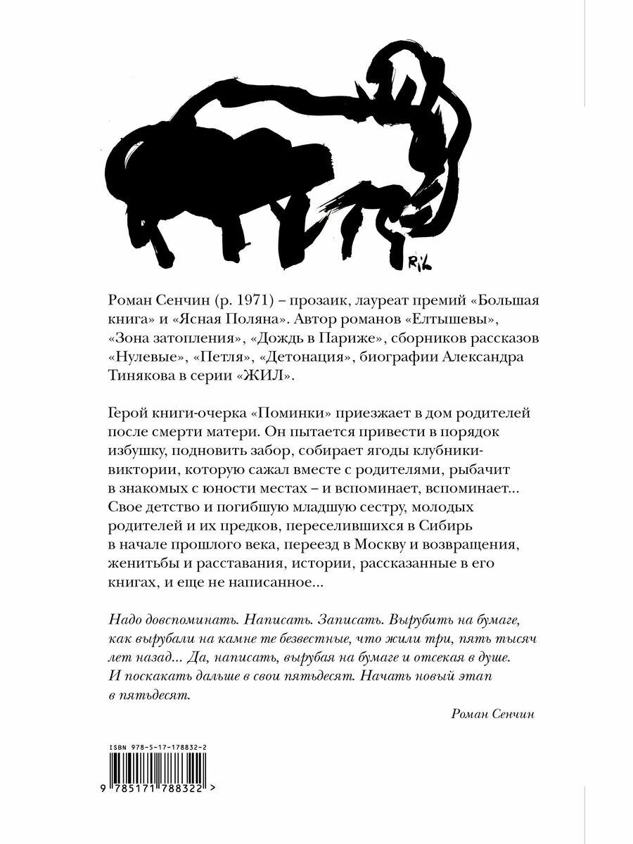 Поминки — фото 1
