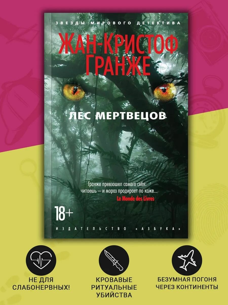 Лес мертвецов — фото 1