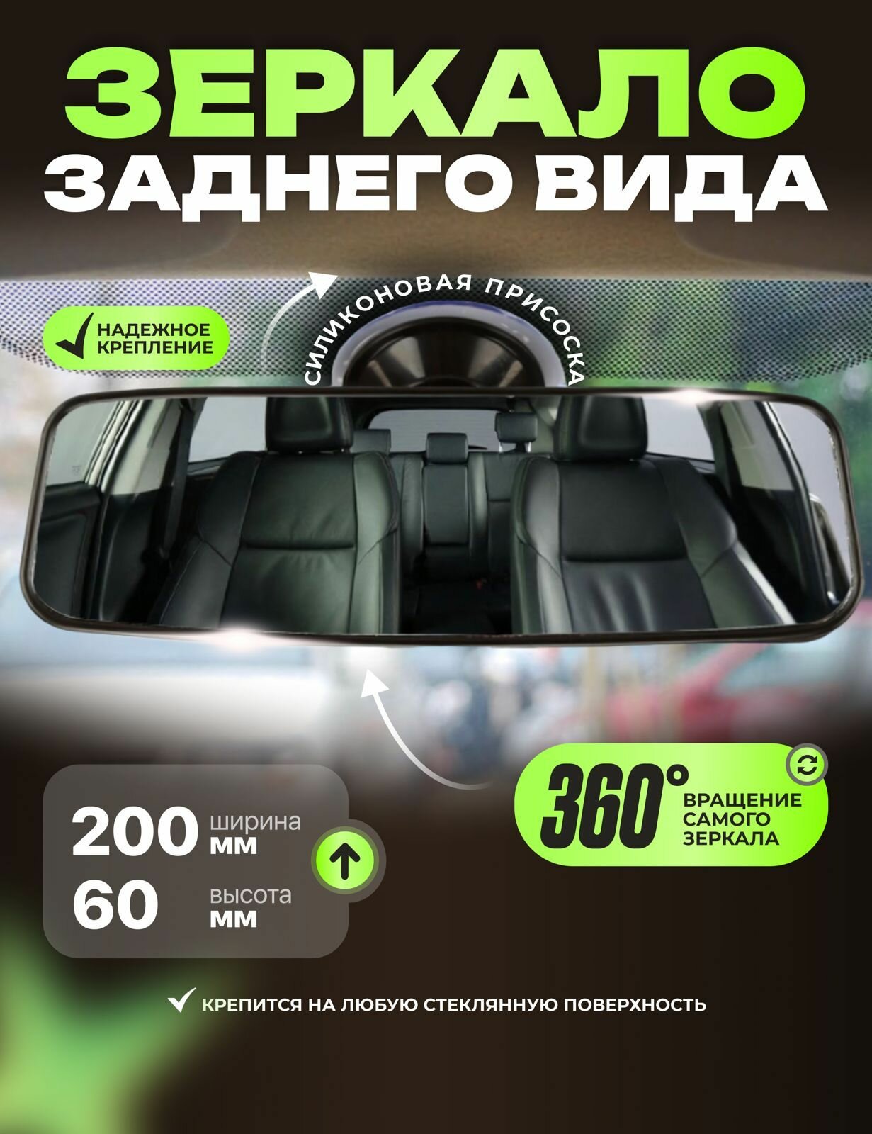 Зеркало заднего вида на присоске 20 см