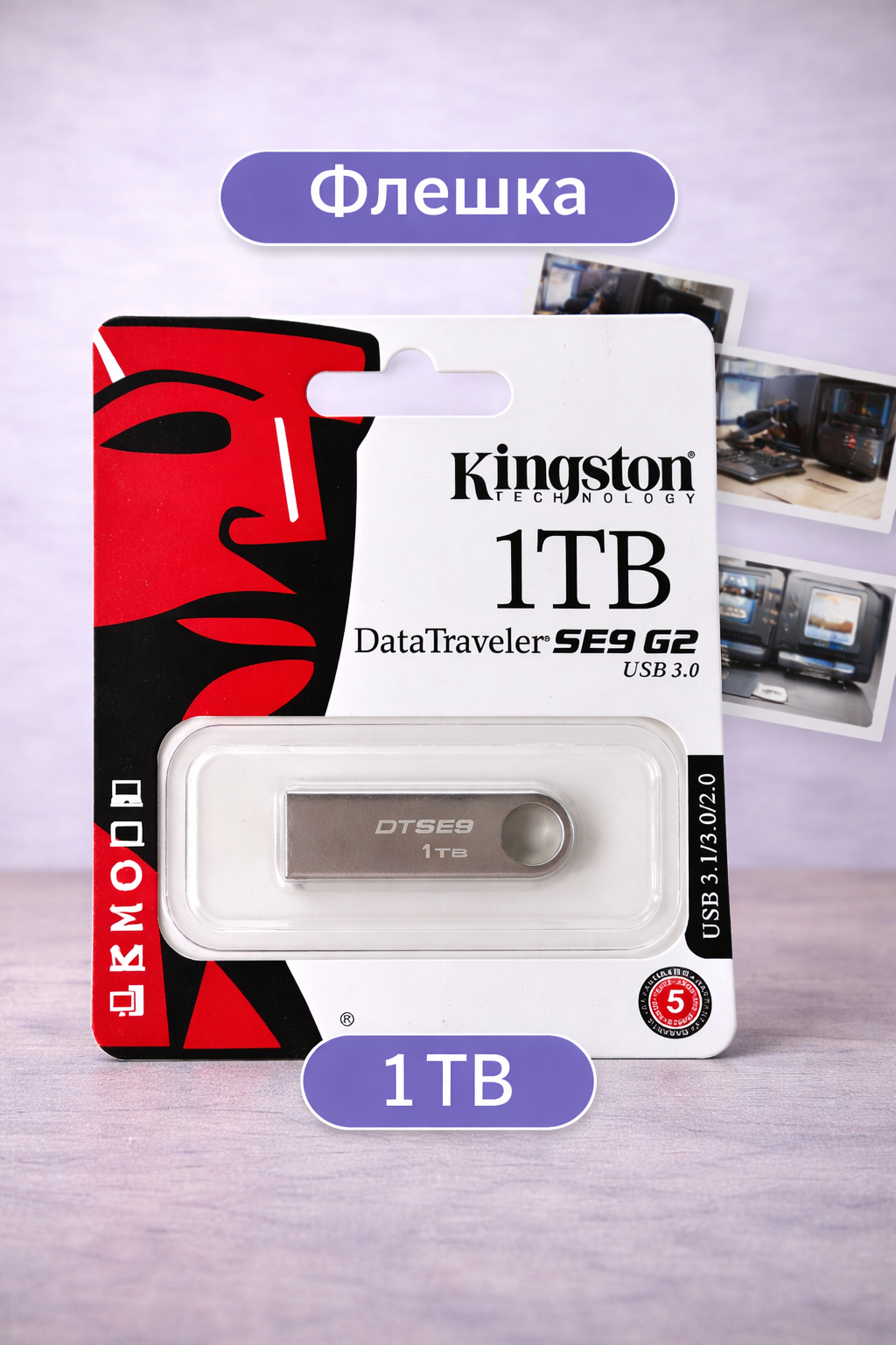 Флешка Kingston "DataTraveler SE9 G2", 1 ТБ, USB 3.0, металлический корпус