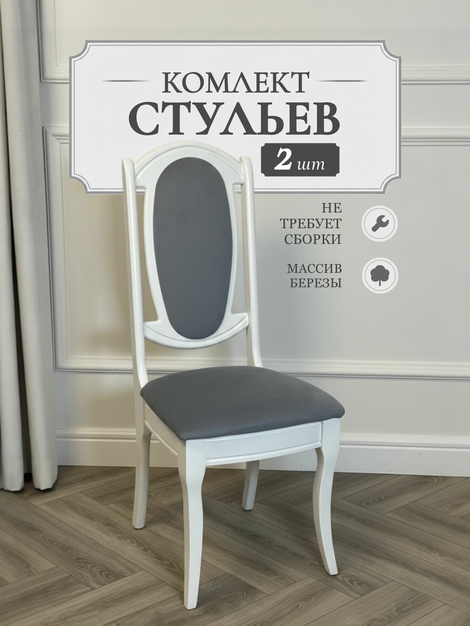 Стулья для кухни 2 шт - деревянные со спинкой, мягкие, белые