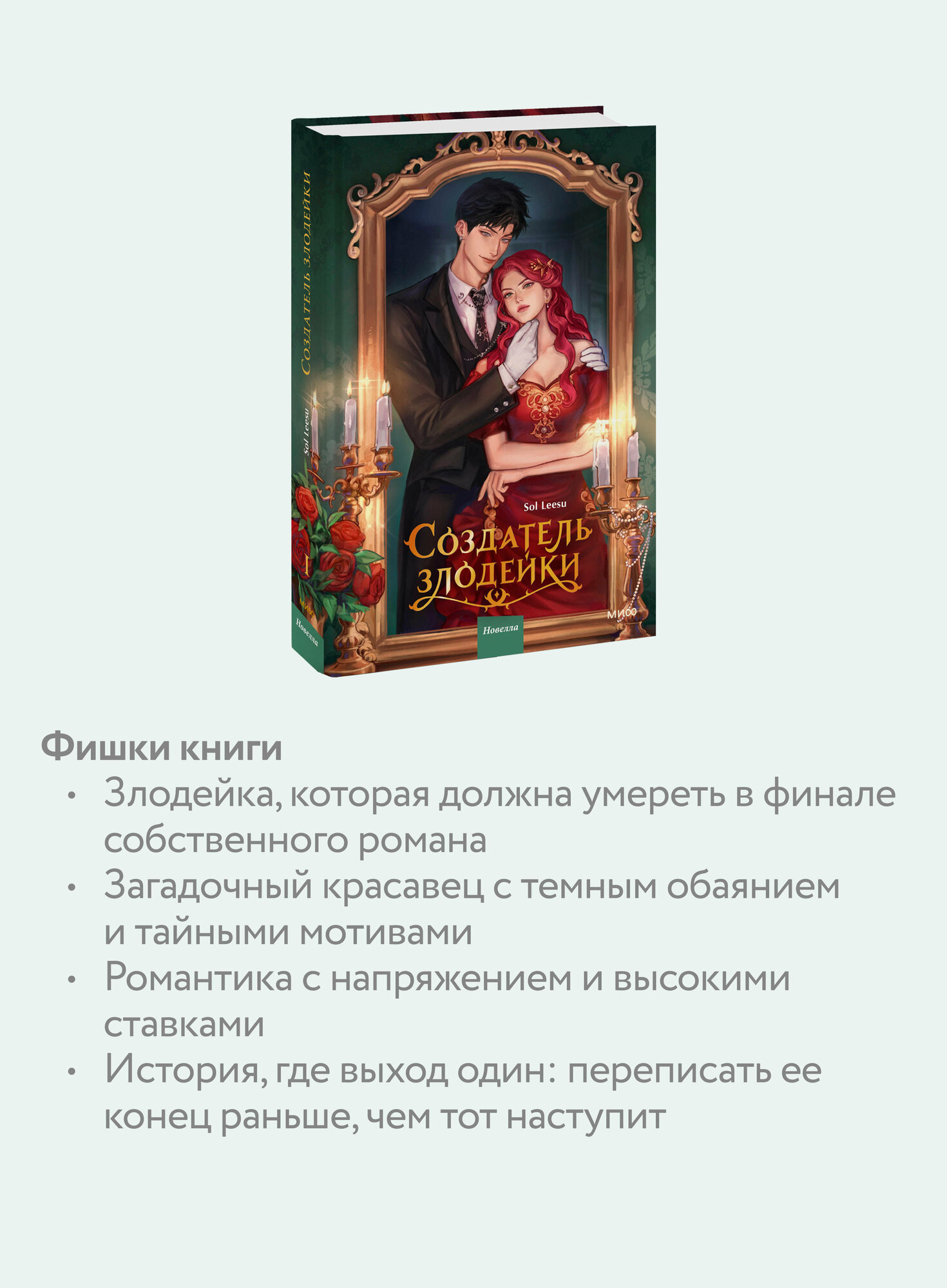 Соль Ису. Создатель злодейки. Том 1 — фото 1