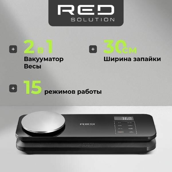 Вакуумный упаковщик RED SOLUTION VSS100