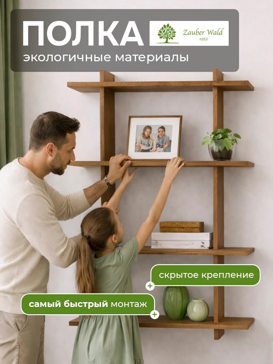 Полка настенная навесная скрытого монтажа 126*54*29