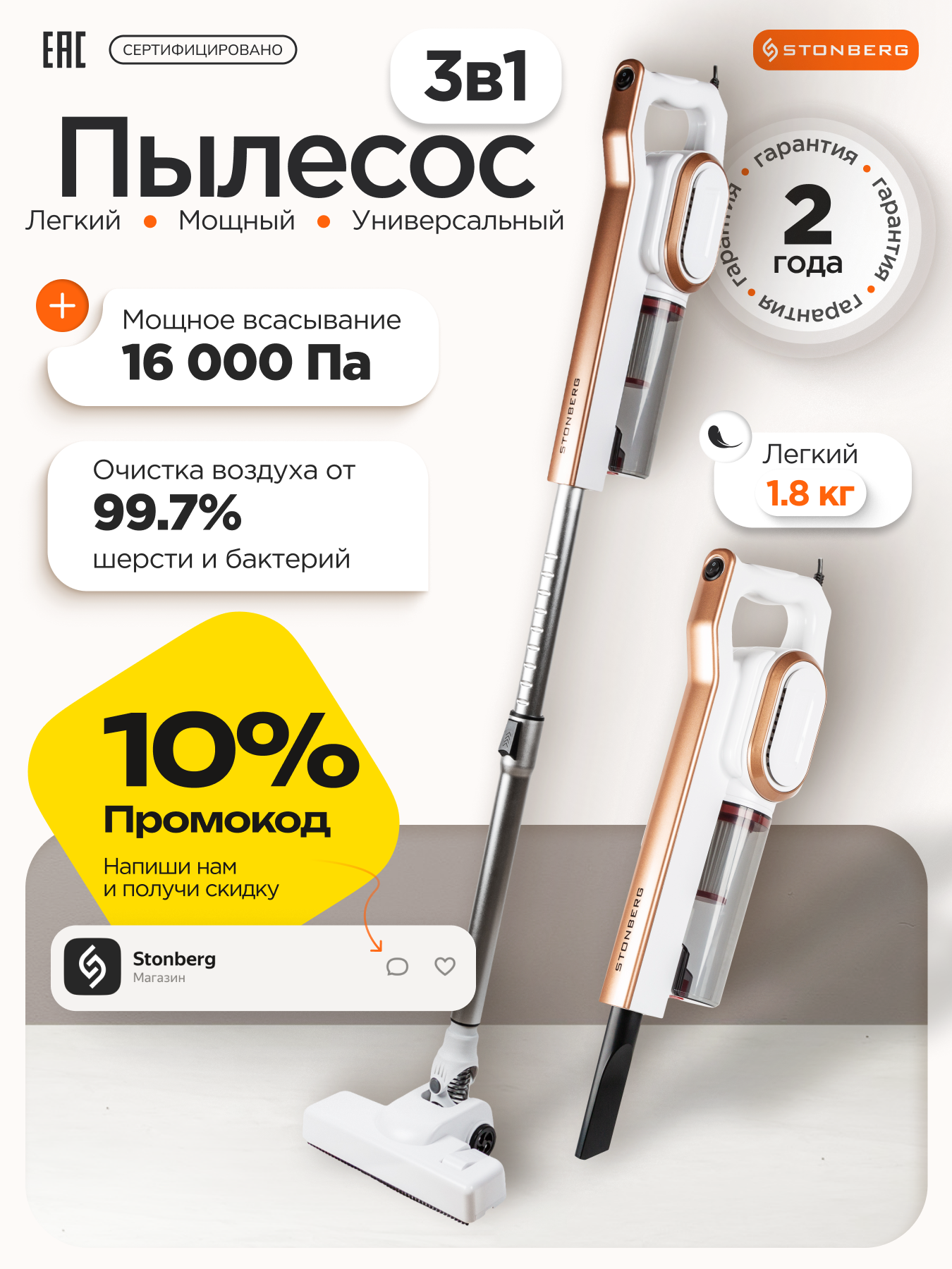 Пылесос вертикальный проводной Stonberg VC-102WGD, 2в1, HEPA-фильтр, сухая уборка, 600 Вт, белый/золотой