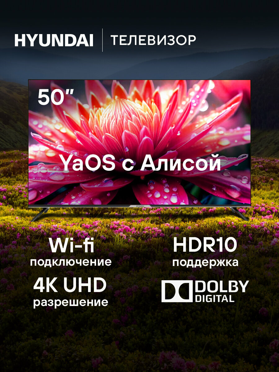 Телевизор LED Hyundai 50" H-LED50BU7003 Frameless черный/Ultra HD/DVB-T/60Hz/DVB-T2/