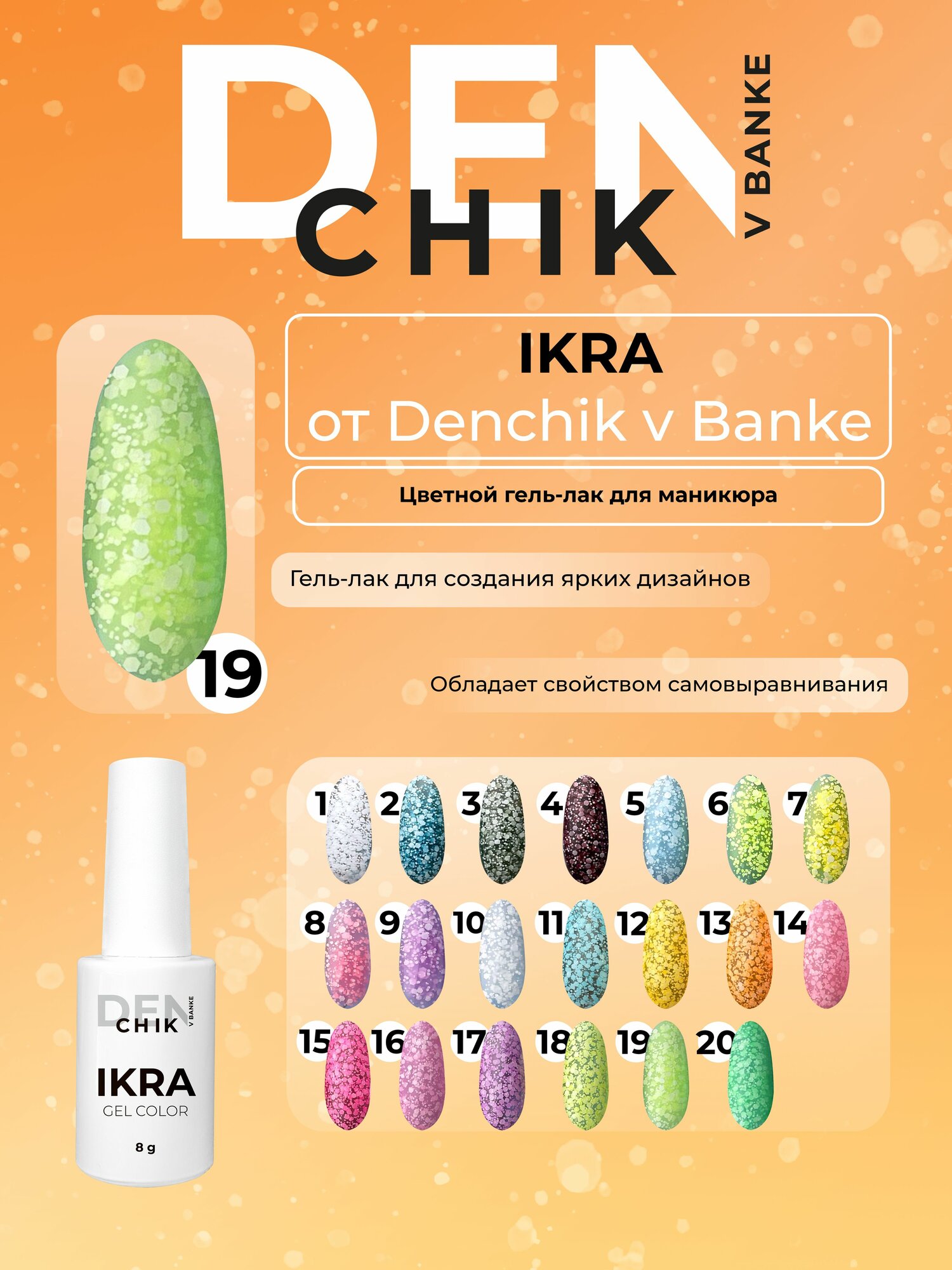 Ikra Gel Color. Гель лак для ногтей для маникюра и педикюра. Оттенок 19.