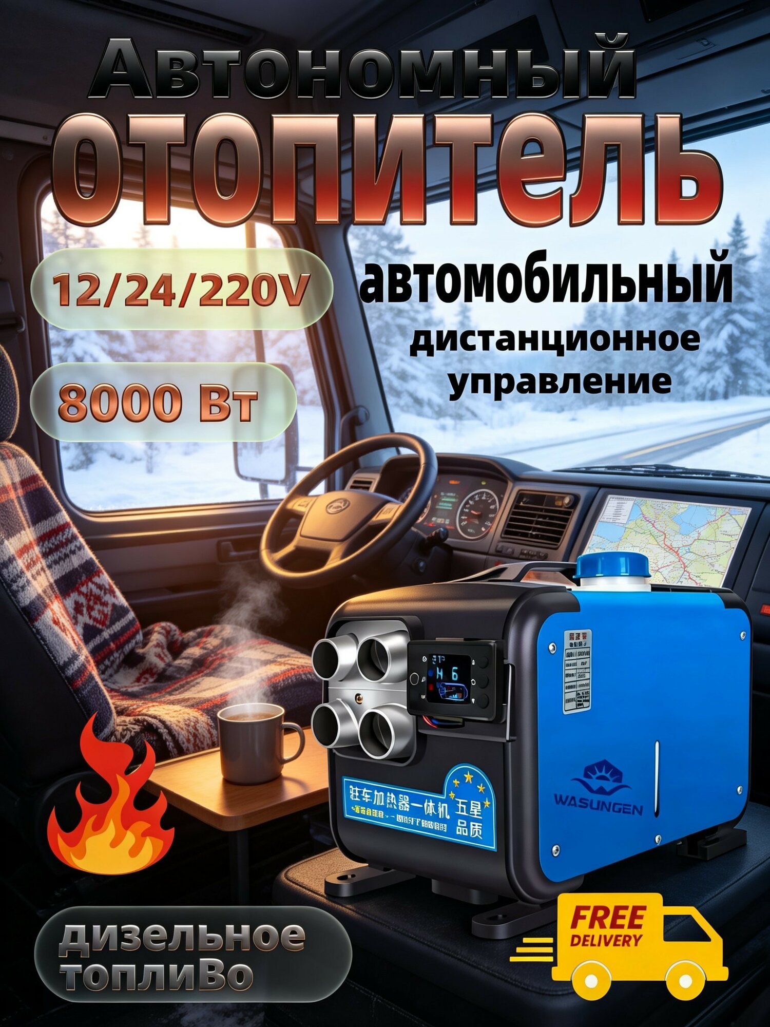 WASUNGEN дизельный автономный отопитель 8 кВт, портативный 12/24/220V для бытовки теплицы гаража палатки
