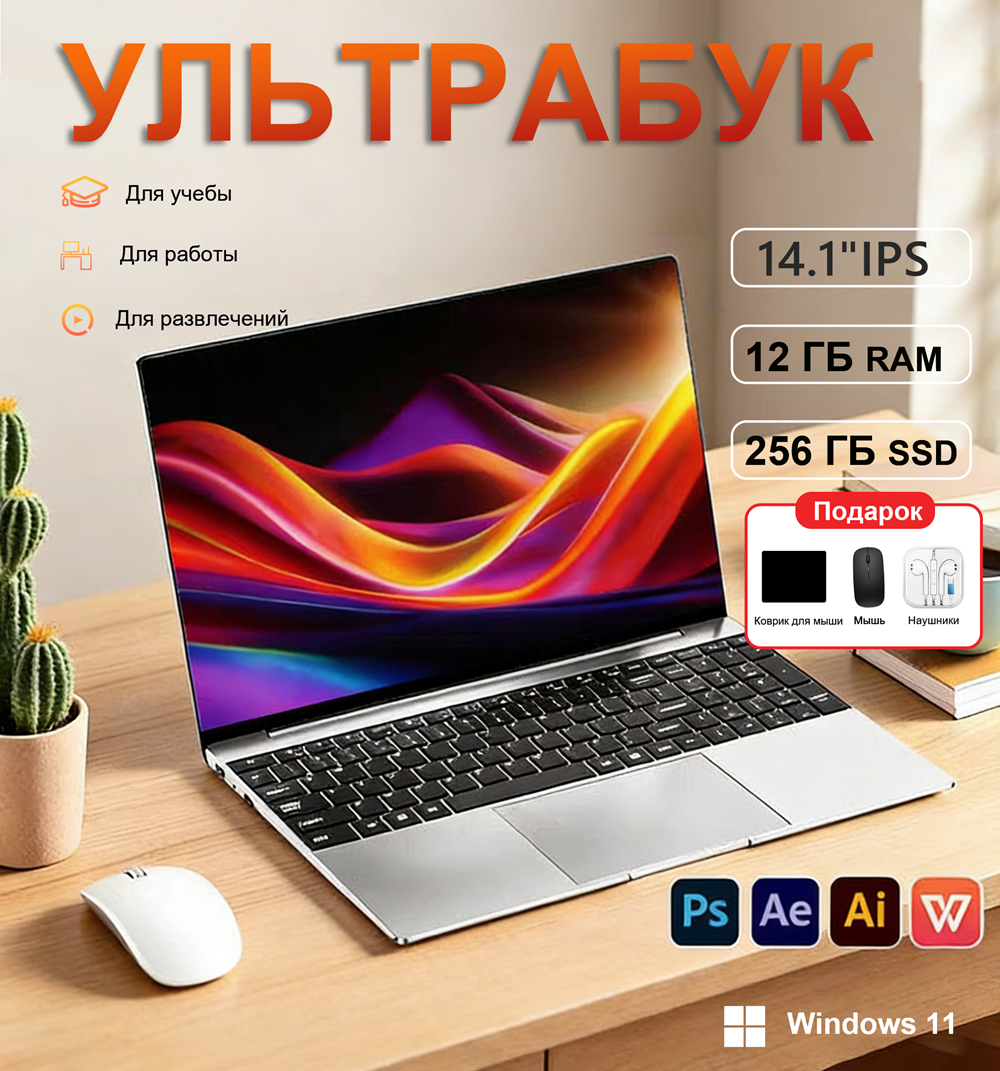 Ноутбук для бизнеса N4000: тонкий и легкий, 12 ГБ ОЗУ, 256 ГБ SSD, Windows 11 экран 14.1"FULL HD IPS, серебристый