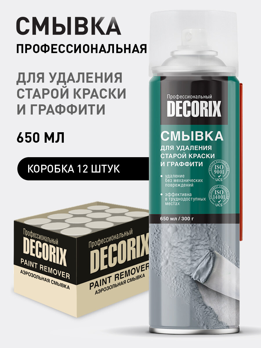 Смывка для удаления старой краски и граффити - смывка краски PROFESSIONAL DECORIX в баллончике 650 мл - комплект 12 шт