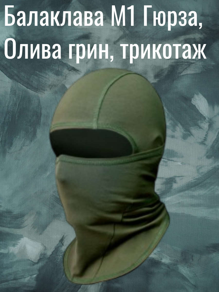 Балаклава  тактическая для взрослых и детей